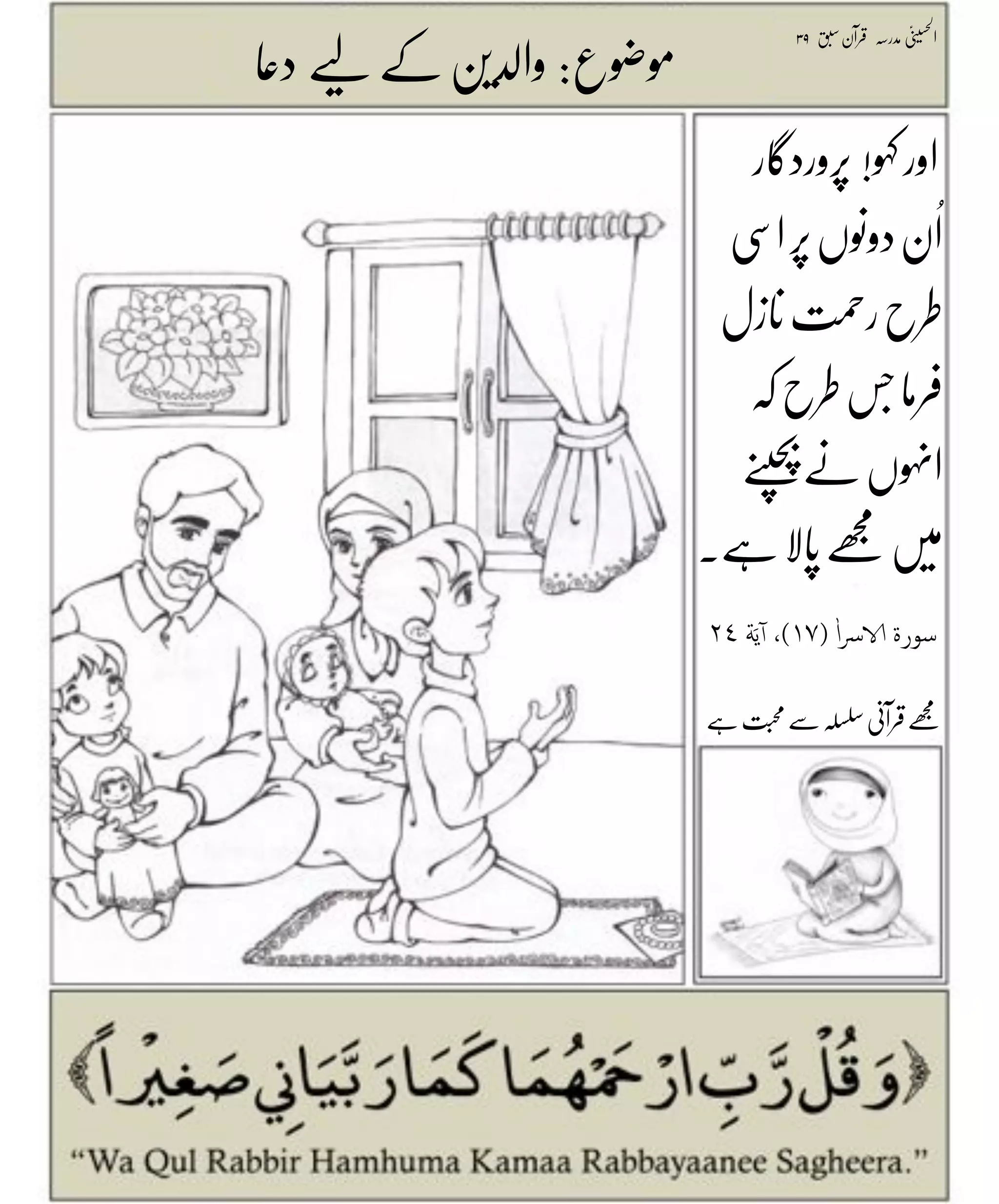 50 quranic lessons for children.pdf