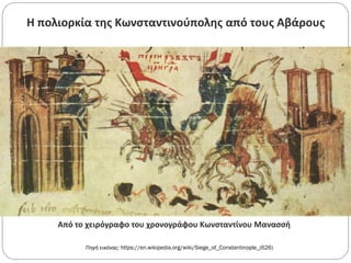 The reign of Herakleios | PDF