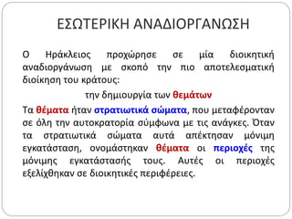 The reign of Herakleios | PDF
