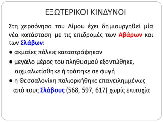 The reign of Herakleios | PDF