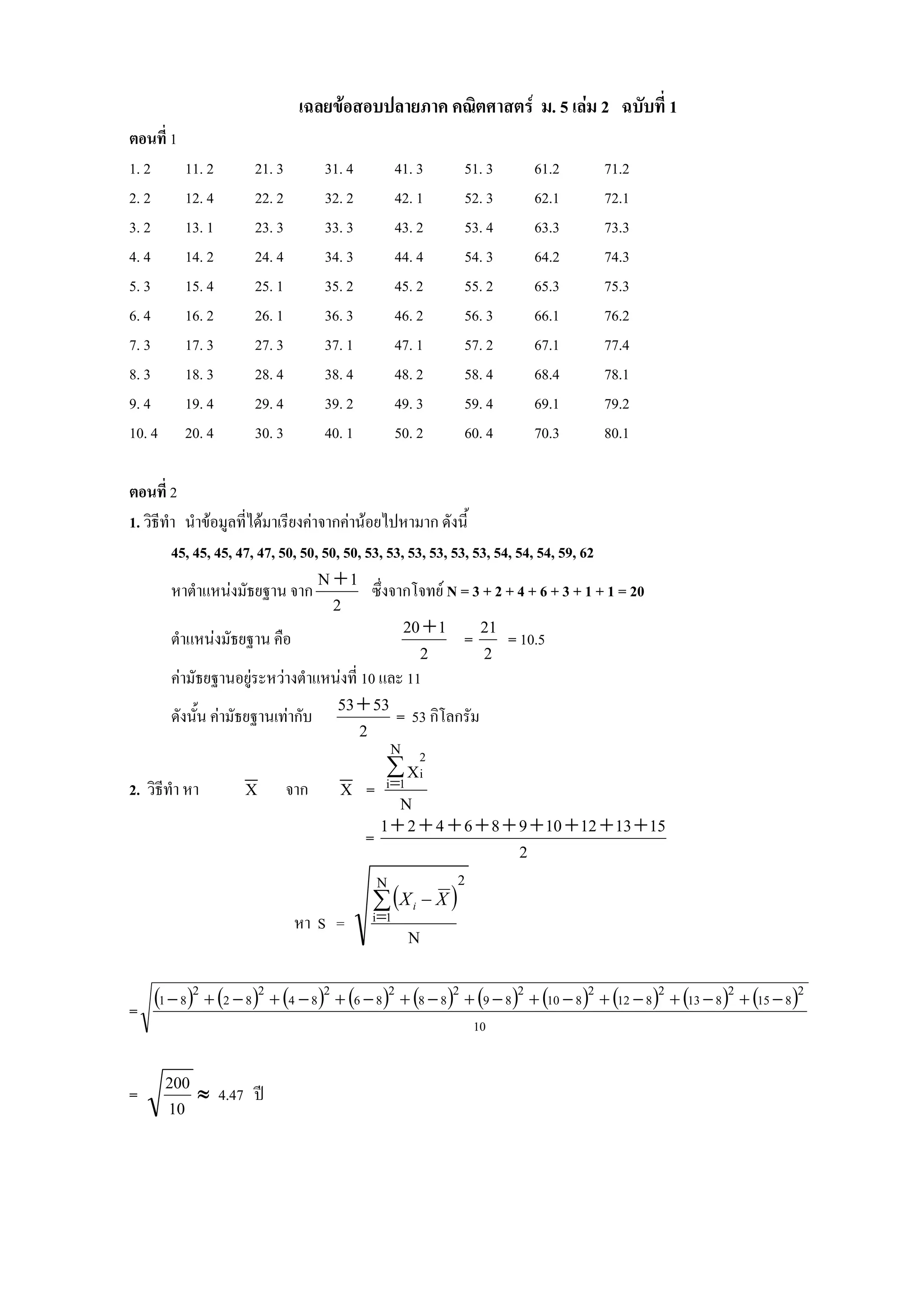 ข้อสอบปลายภาค คณิต ม.5 ฉบับที่ 1 | PDF
