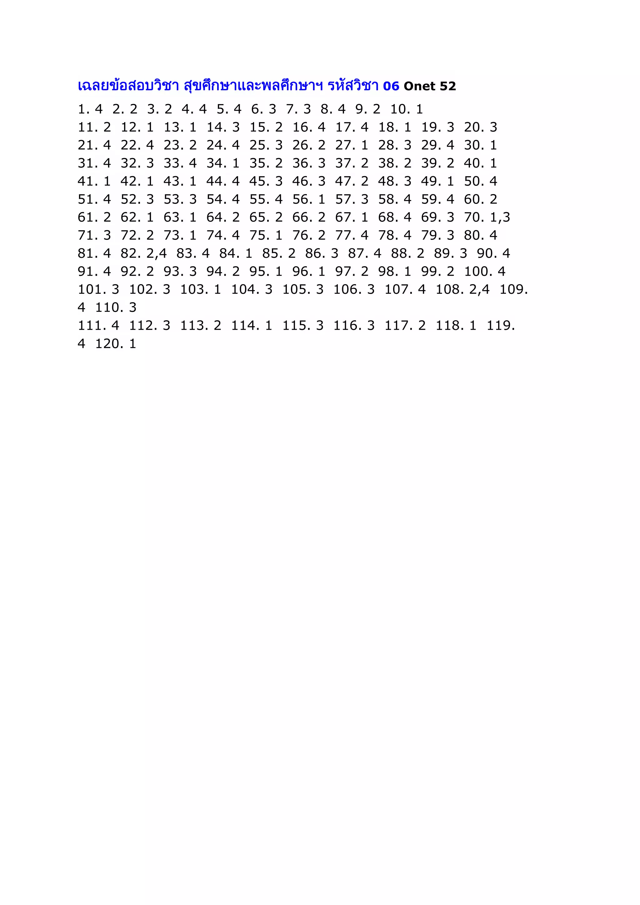 เฉลยข้อสอบวิชาสุขศึกษา ศิลปะ การงานอาชีพ ปี51 | DOCX