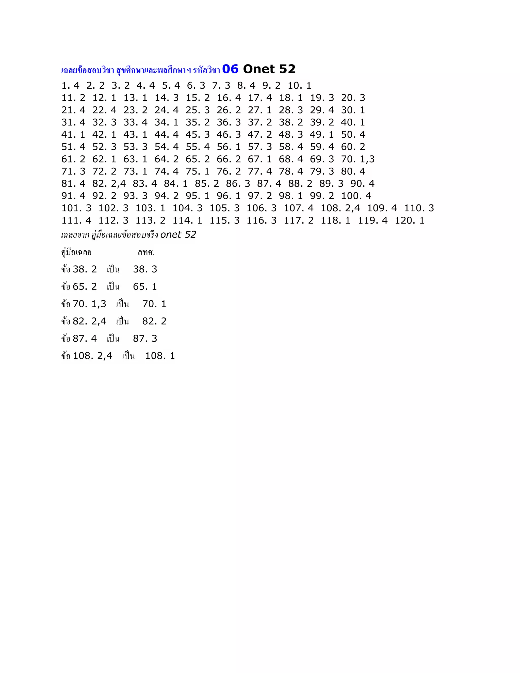 เฉลย-51 | PDF