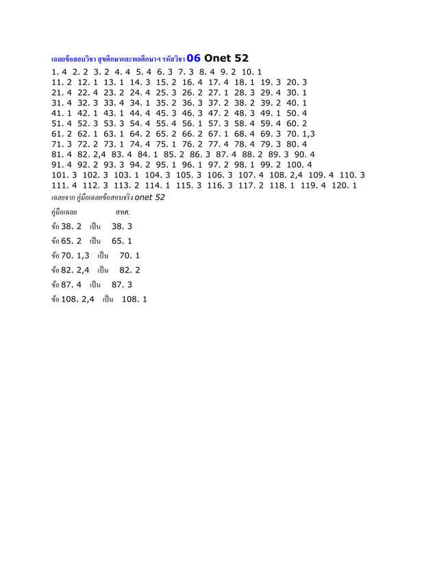 เฉลย-51 | PDF