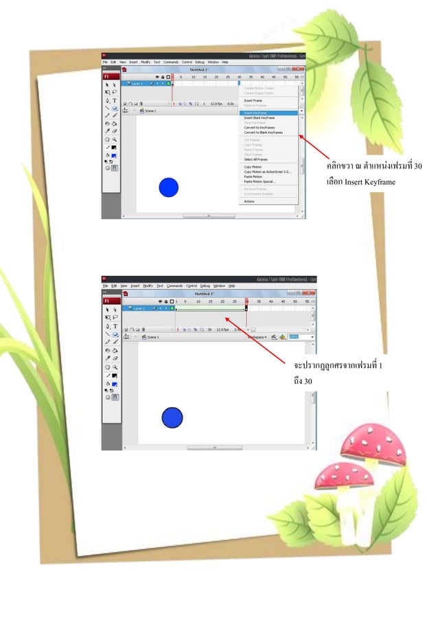 ใบความรู้ที่5 การสร้างภาพเคลื่อนไหว (Tweened Animation) | PDF