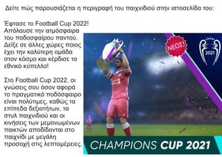 Ηλεκτρονικά παιχνίδια | PDF