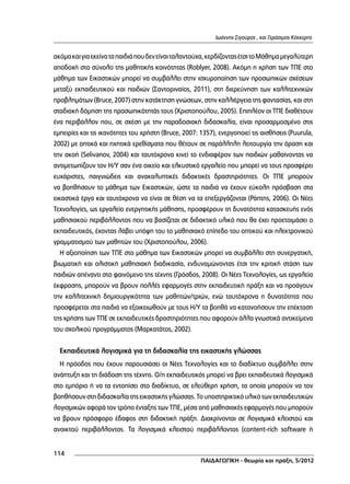 Η διδασκαλία της εικαστικής γλώσσας στην πρωτοβάθμια εκπαίδευση με τη ...