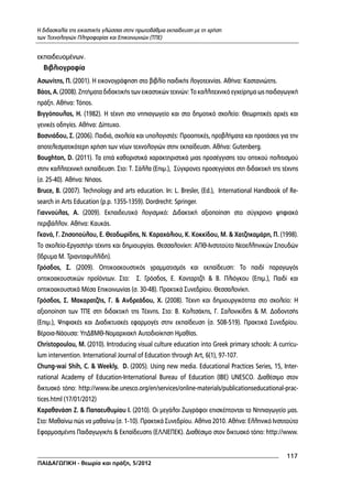 Η διδασκαλία της εικαστικής γλώσσας στην πρωτοβάθμια εκπαίδευση με τη ...