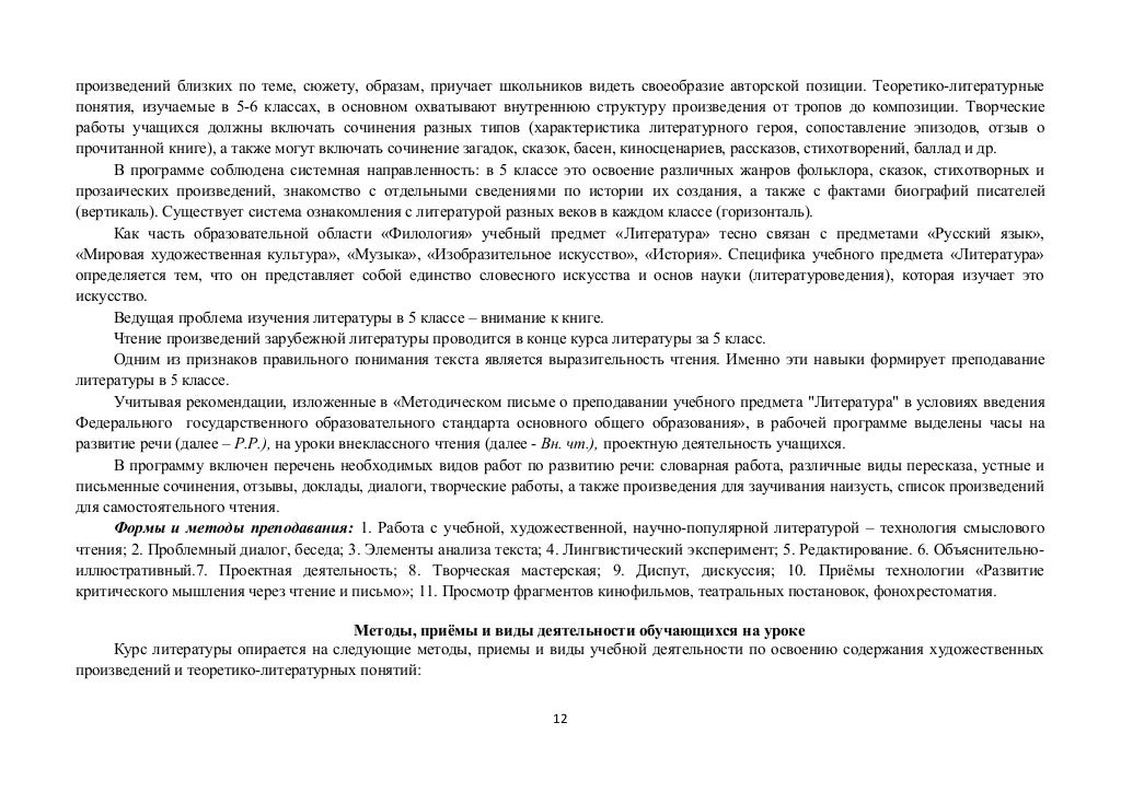 рабочая программа по литературе 5 класс фгос 102 часа