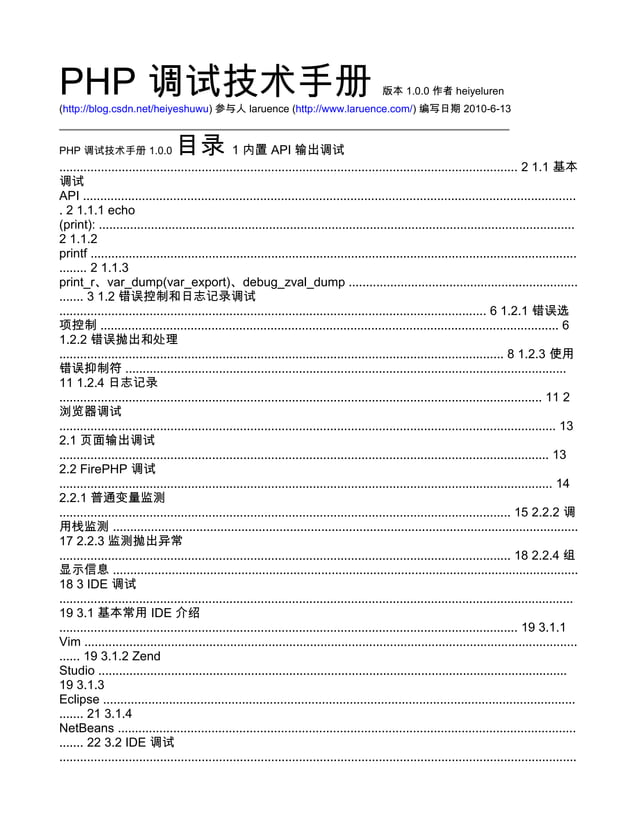 Php Debug Manual Public Doc