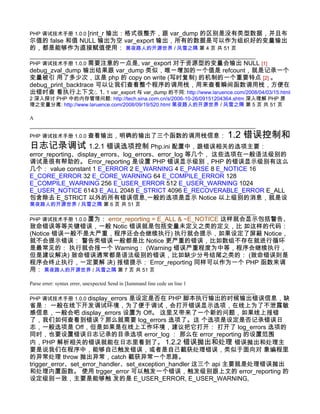 PHP-Debug-Manual-public | DOC