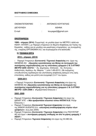ΒΙΟΓΡΑΦΙΚΟ ΣΗΜΕΙΩΜΑ20142 | PDF