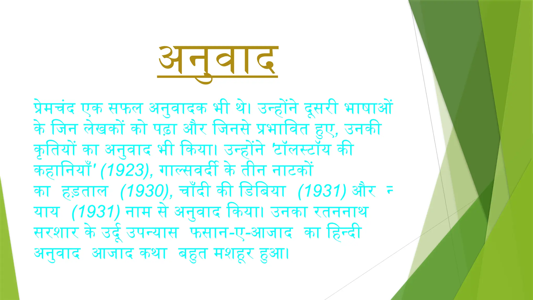 517126262-HINDI-PPT-PREMCHAND.pptx............ | PPT