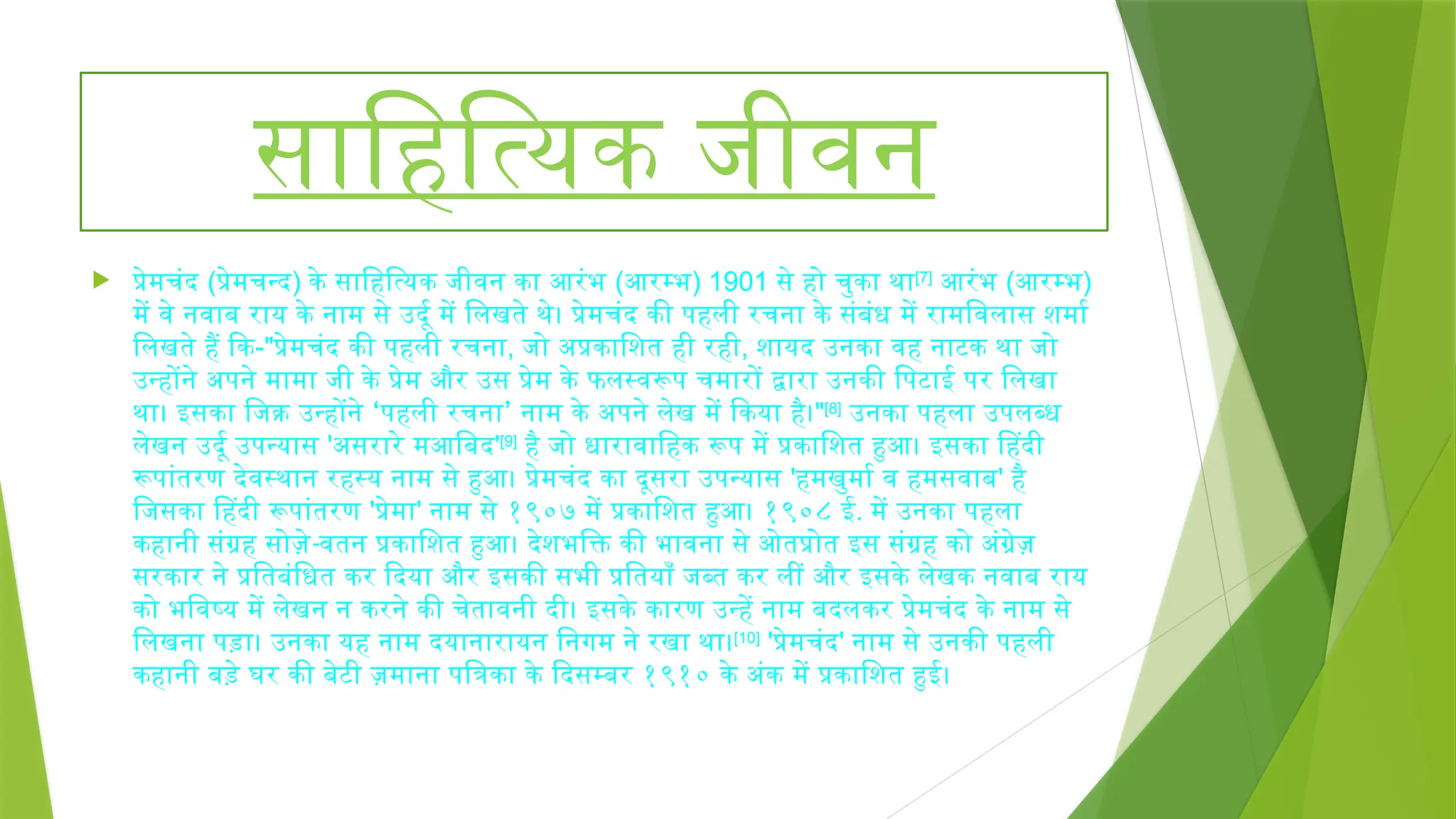 517126262-HINDI-PPT-PREMCHAND.pptx............ | PPT
