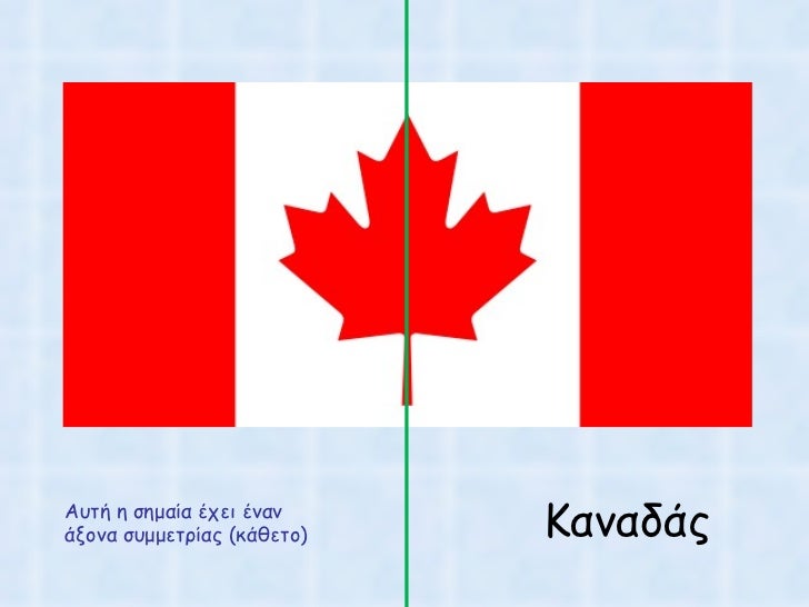 σημαίες flags-symmetry