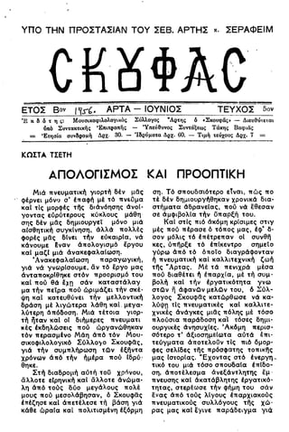 σκουφάς, τεύχος 5, έτος β, (1956) | PDF