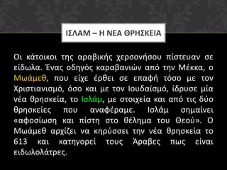 The appearance ot the Islam | PDF