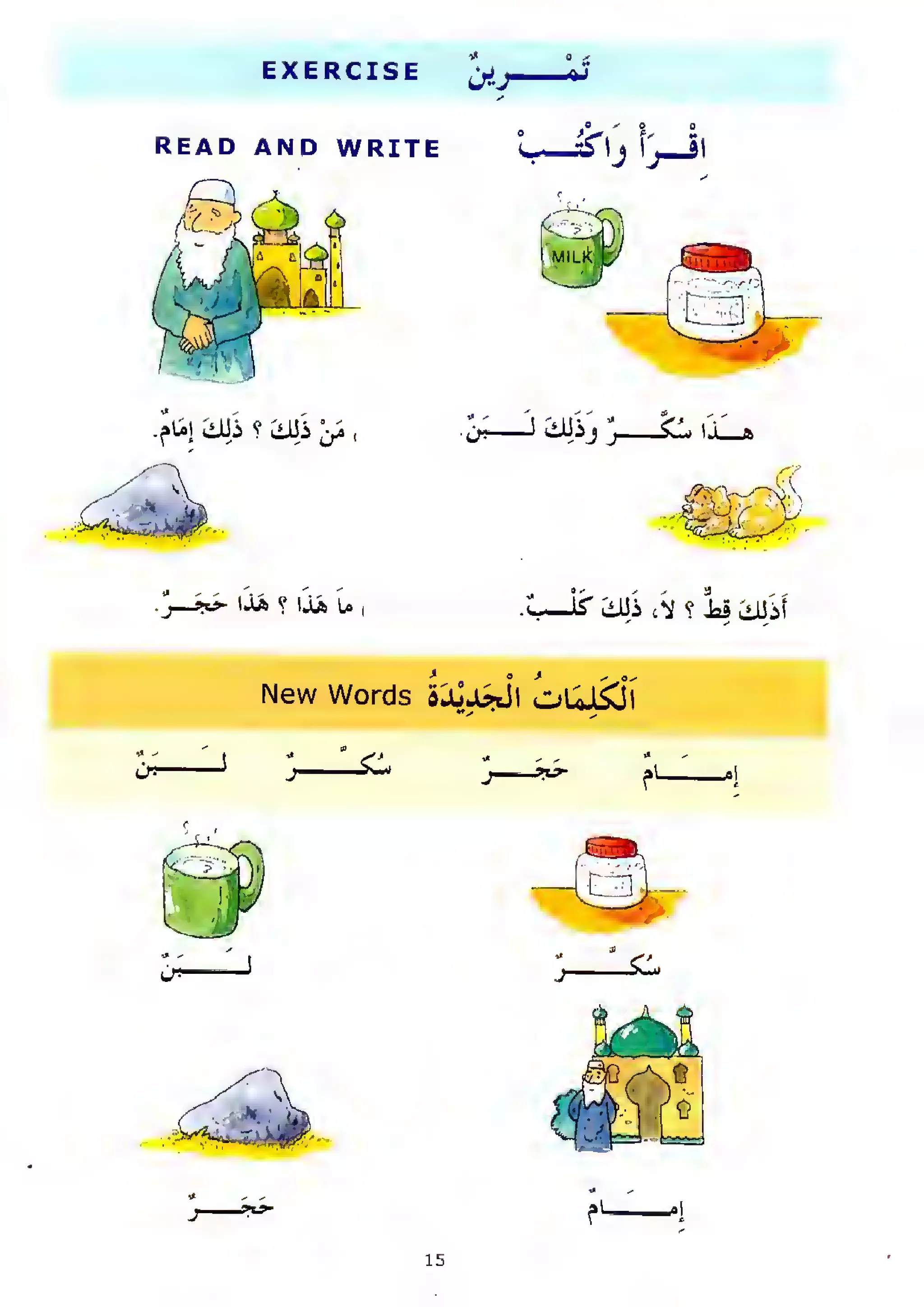 Madinah Arabic Reader Book1 | PDF