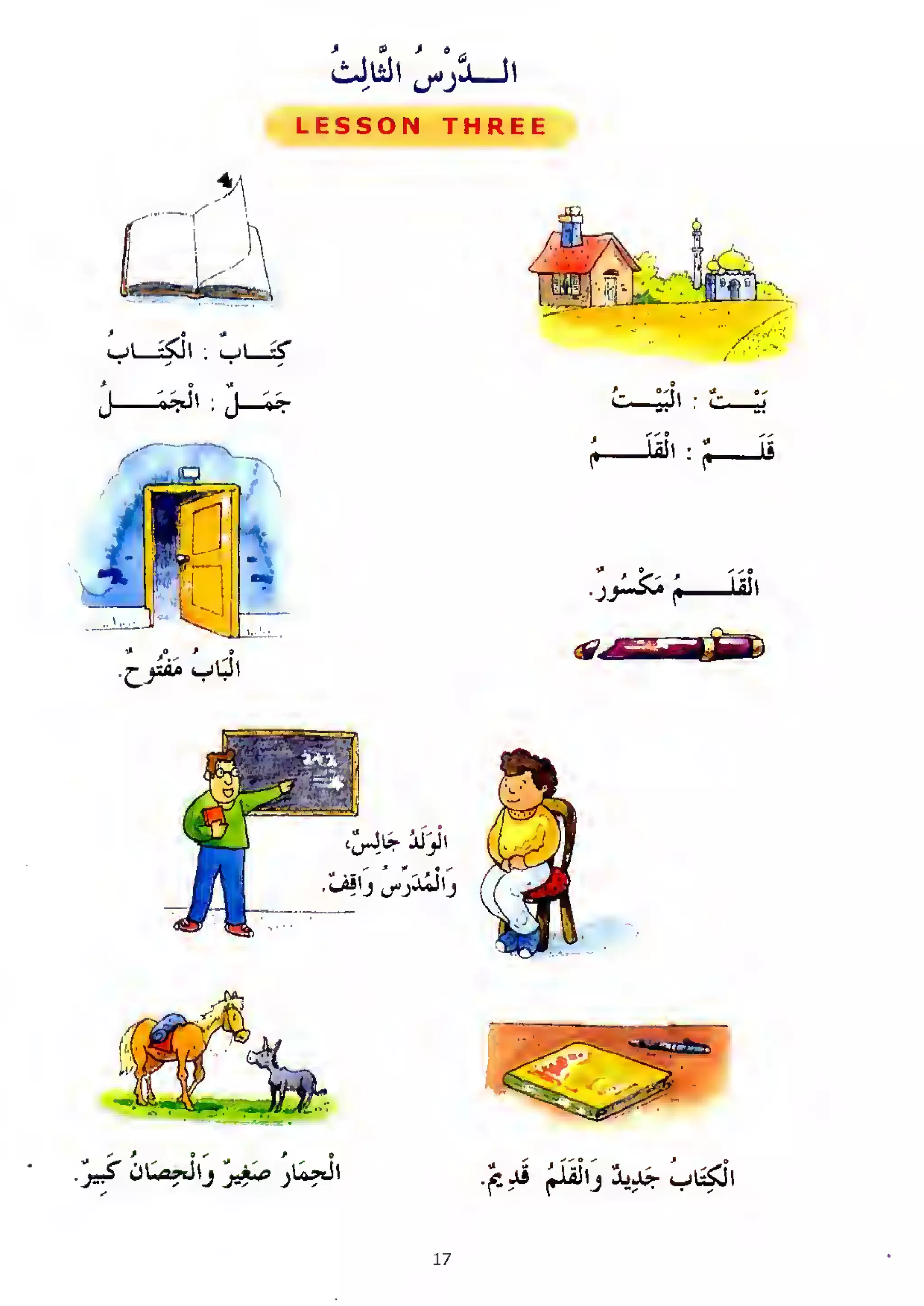 Madinah Arabic Reader Book1 | PDF