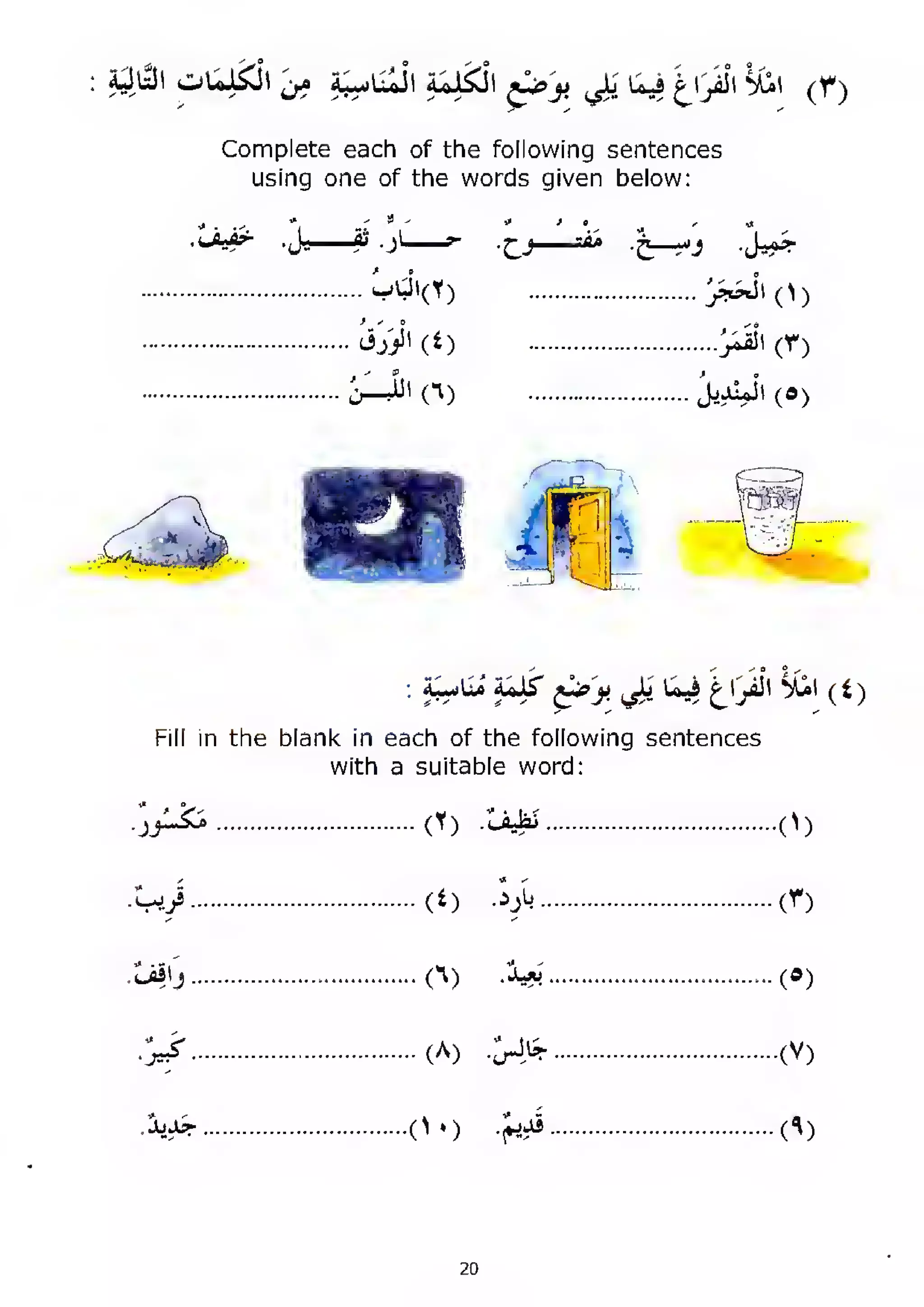 Madinah Arabic Reader Book1 | PDF