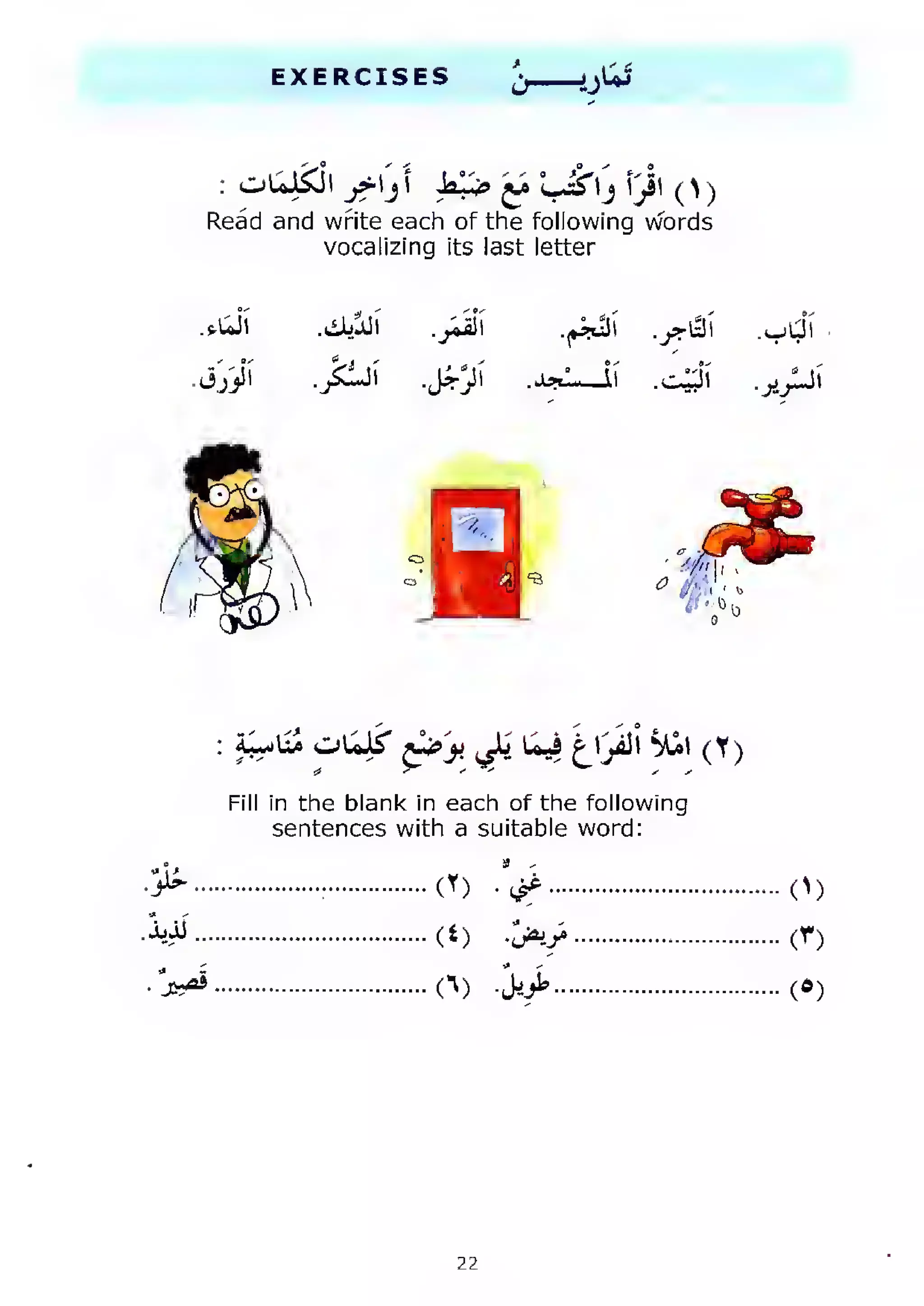 Madinah Arabic Reader Book1 | PDF