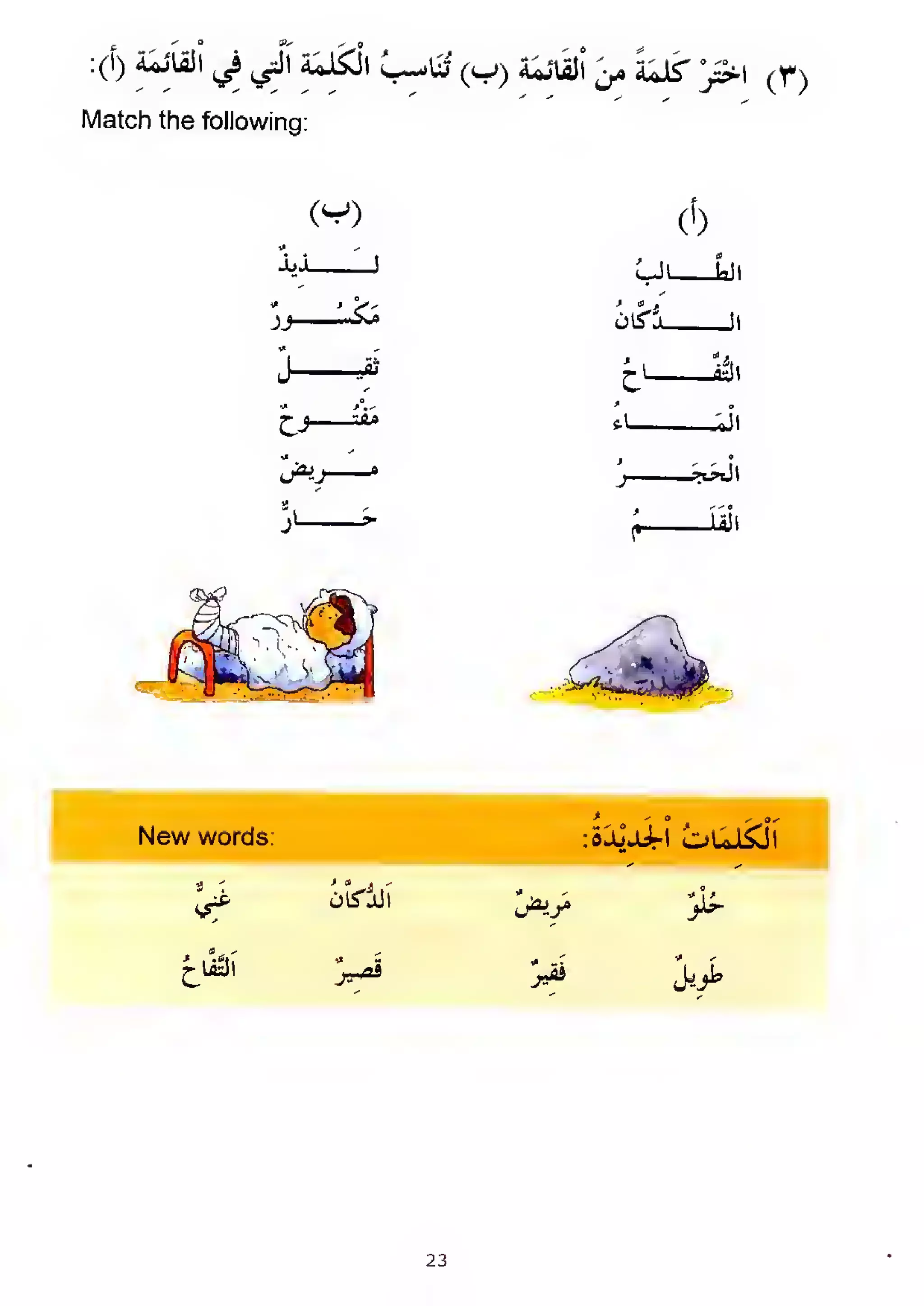 Madinah Arabic Reader Book1 | PDF | Islam | Religion & Spirituality