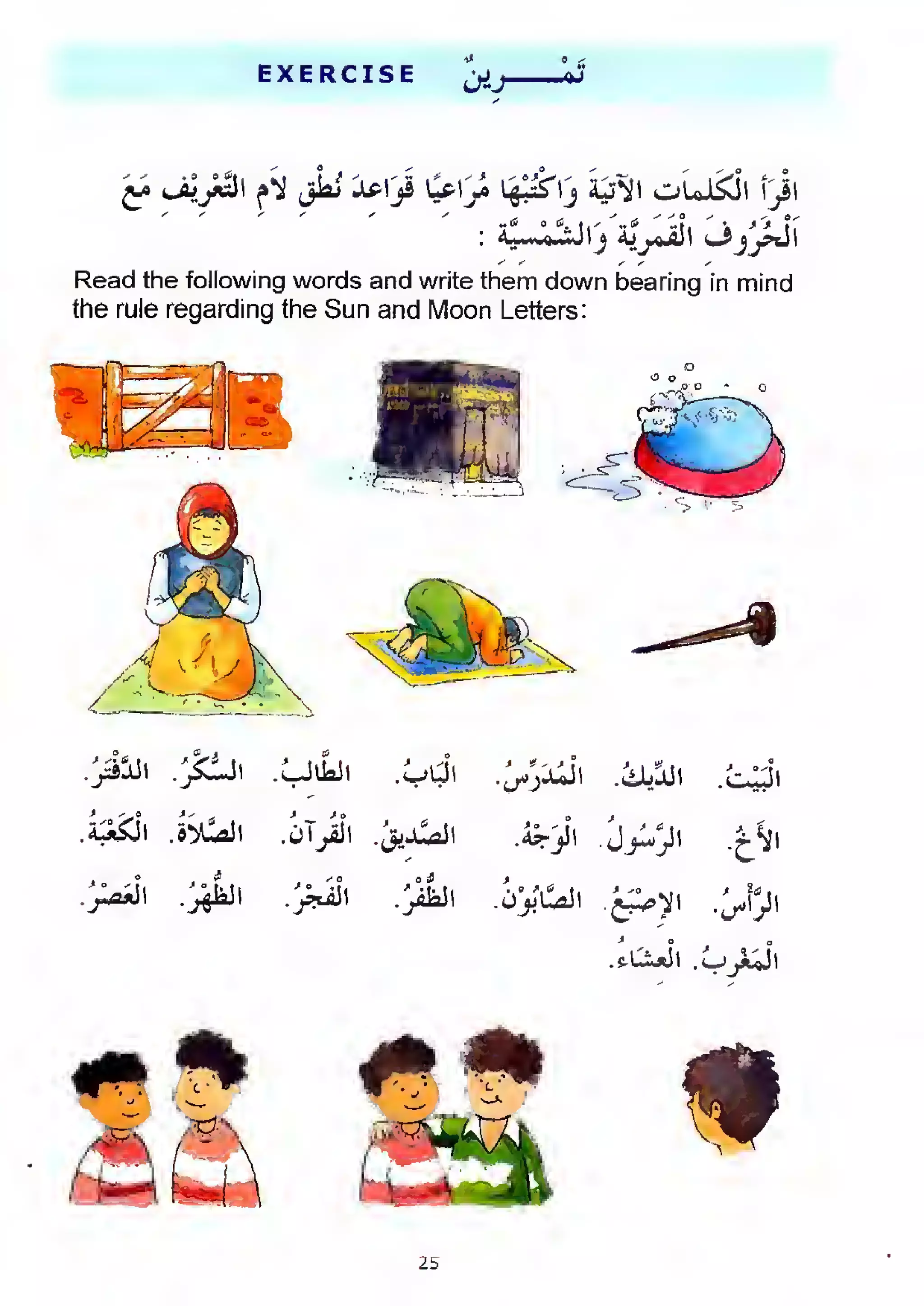 Madinah Arabic Reader Book1 | PDF