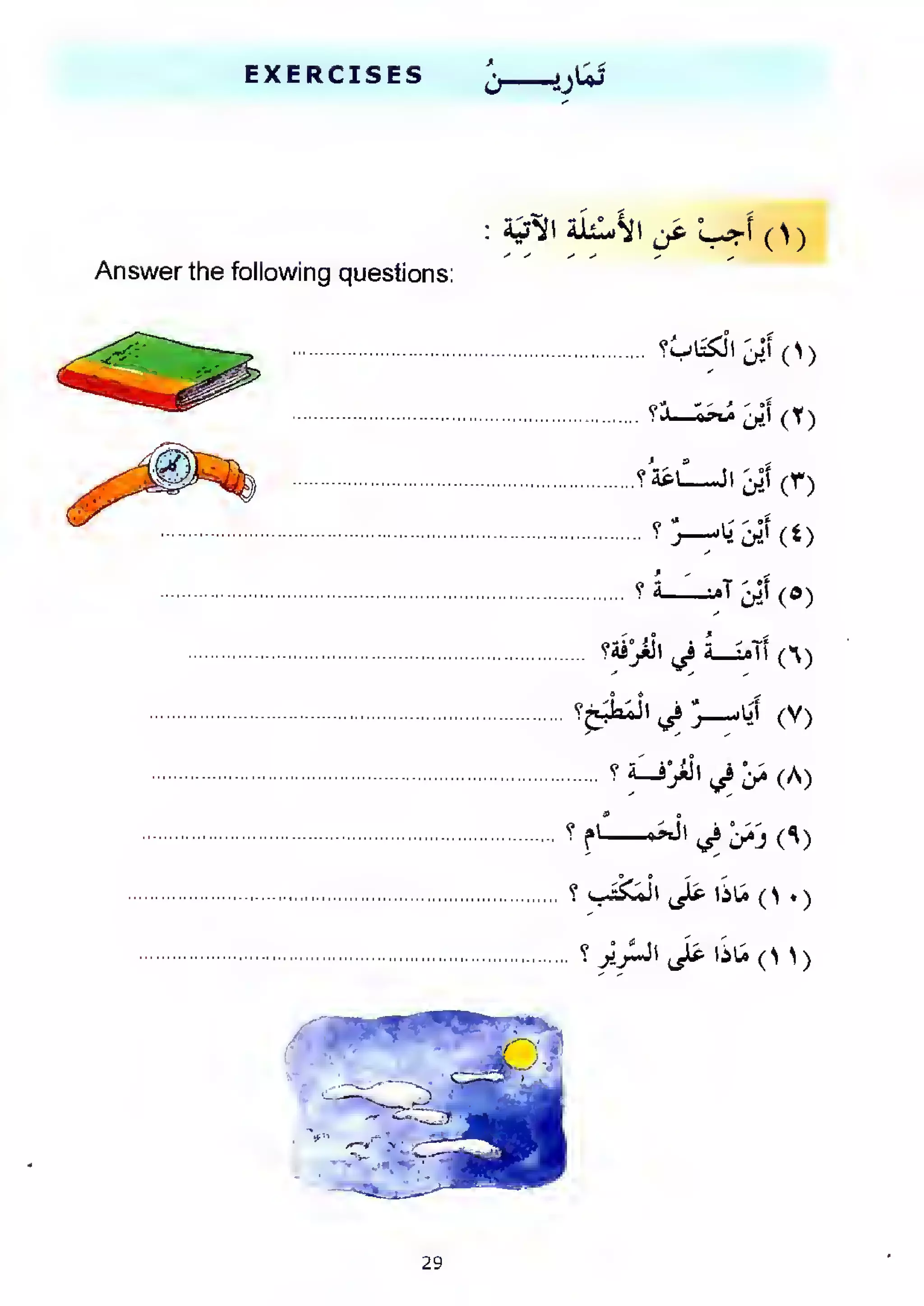 Madinah Arabic Reader Book1 | PDF