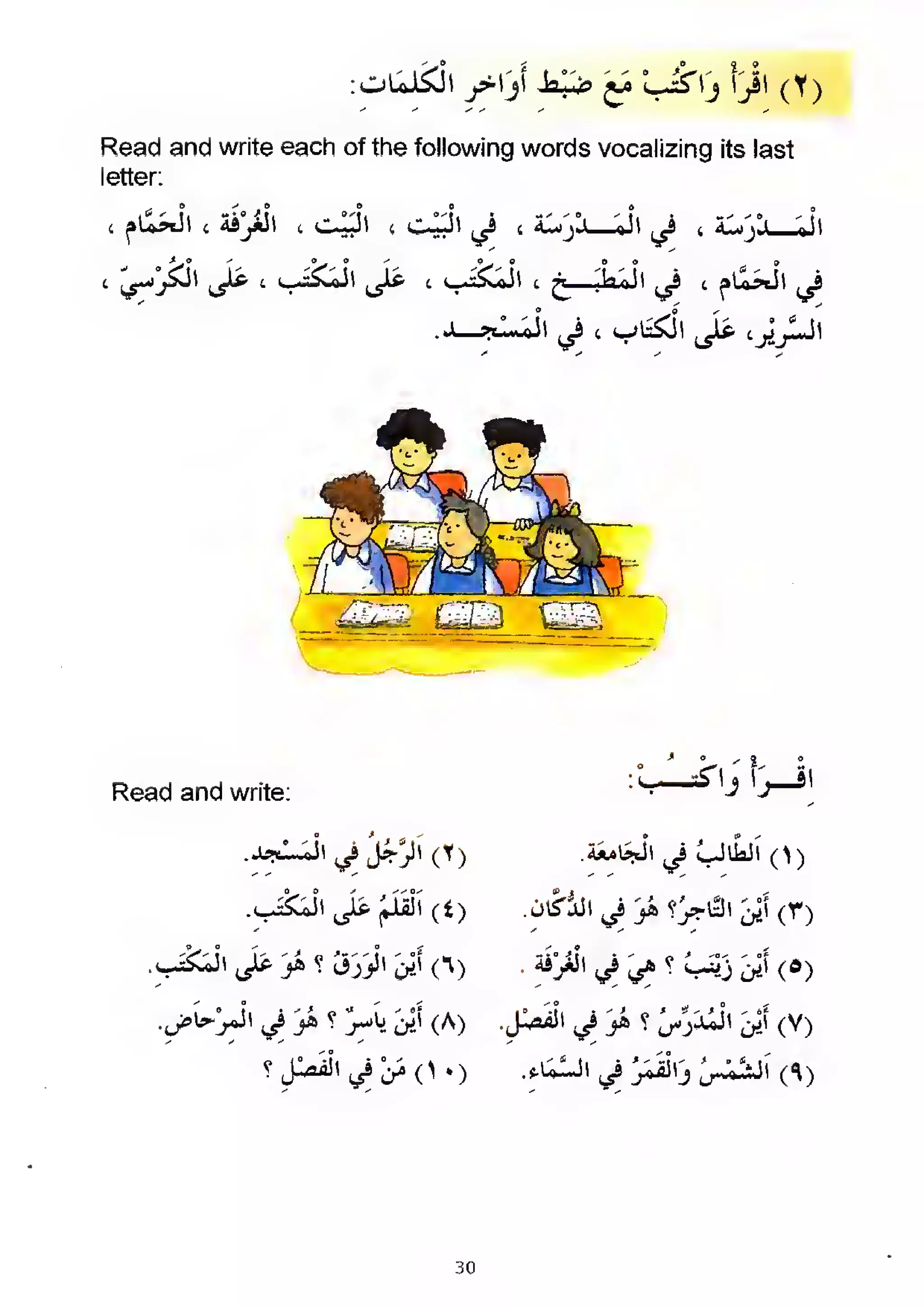 Madinah Arabic Reader Book1 | PDF