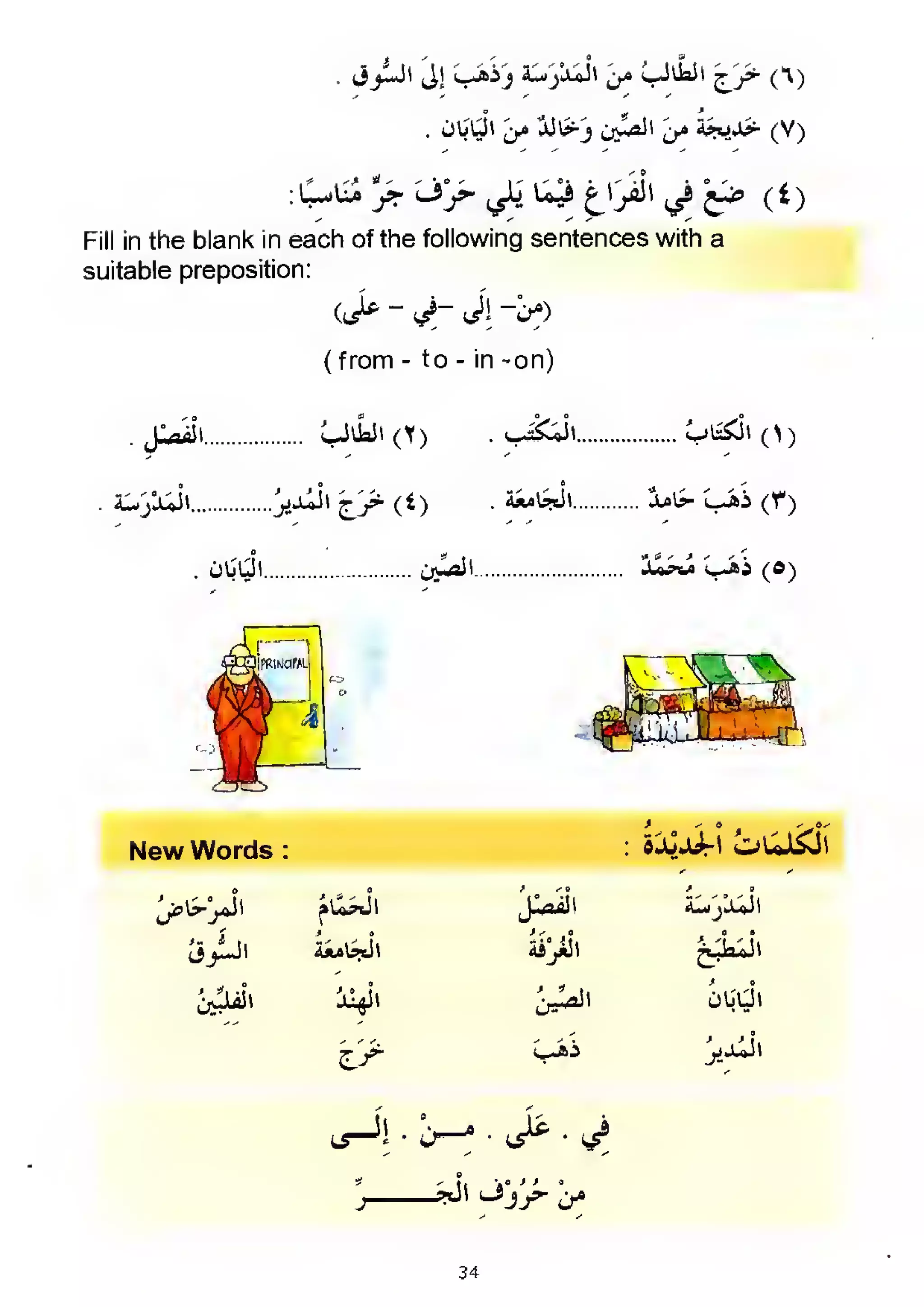 Madinah Arabic Reader Book1 | PDF