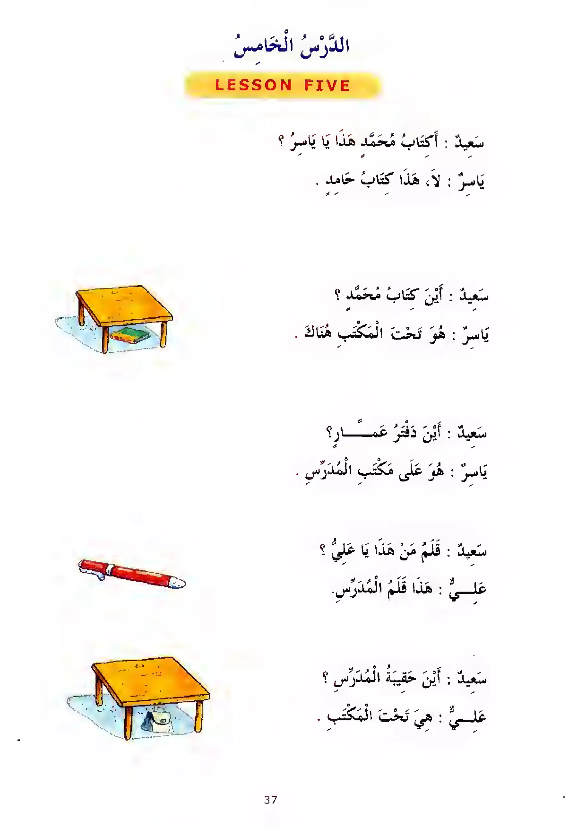 Madinah Arabic Reader Book1 | PDF