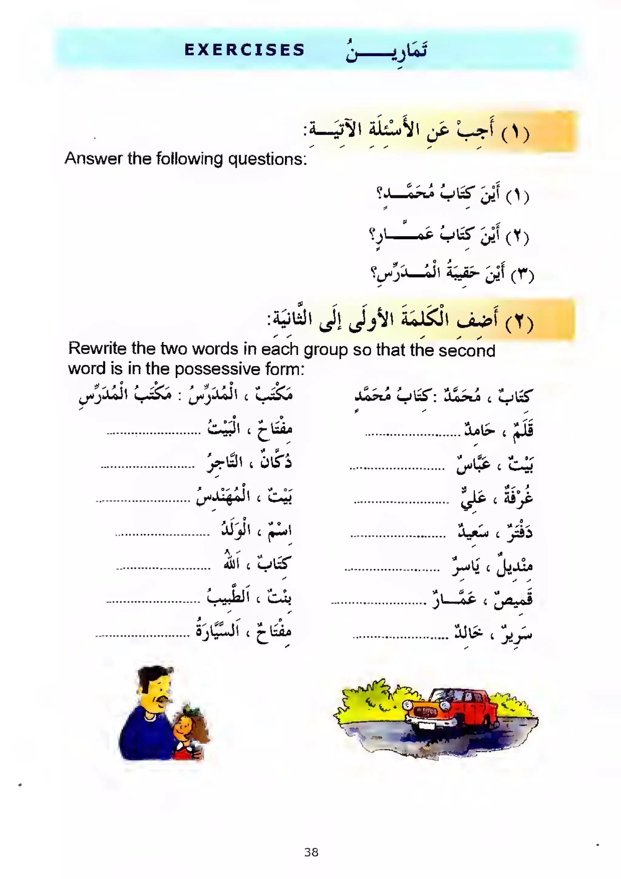 Madinah Arabic Reader Book1 | PDF