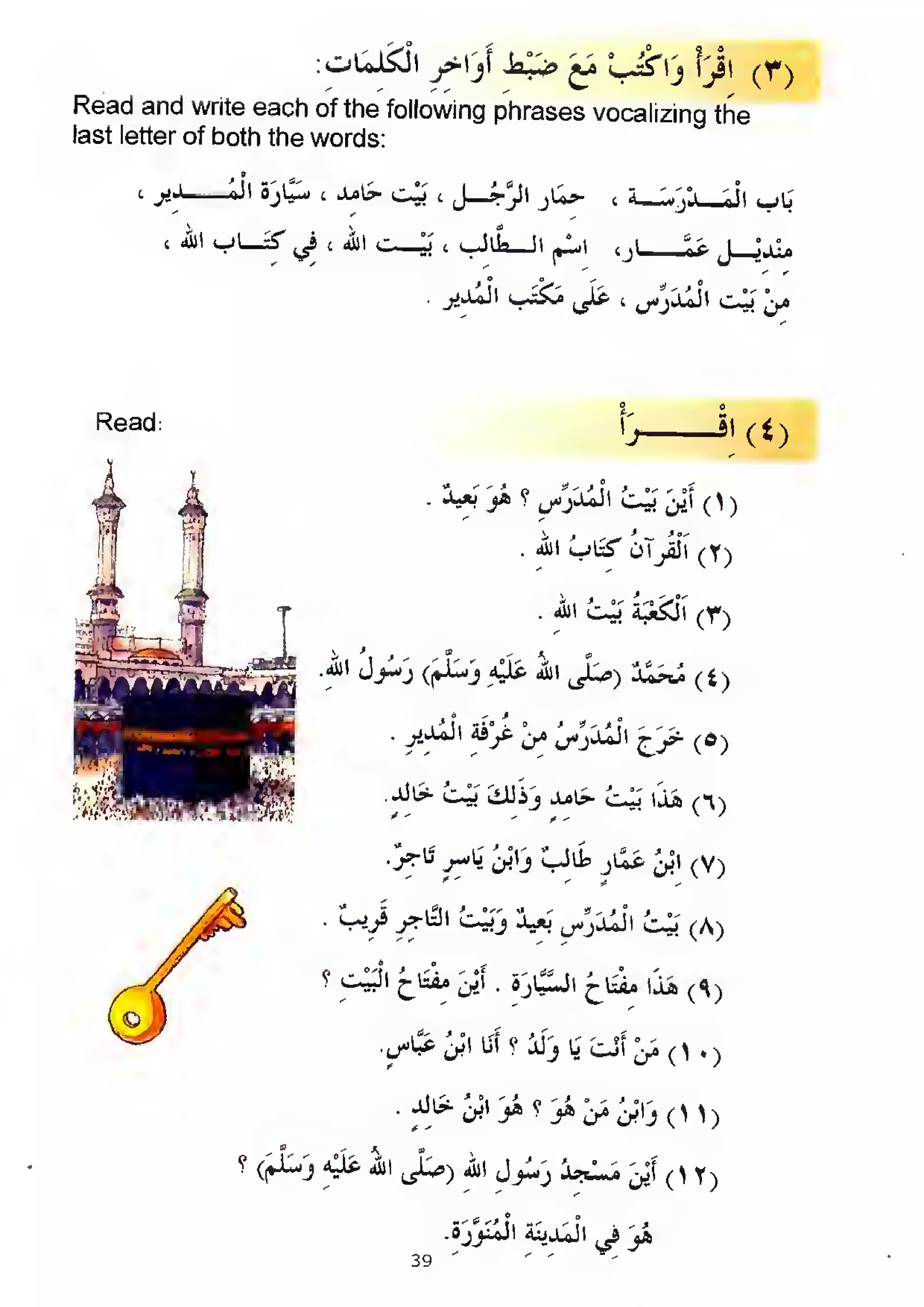 Madinah Arabic Reader Book1 | PDF