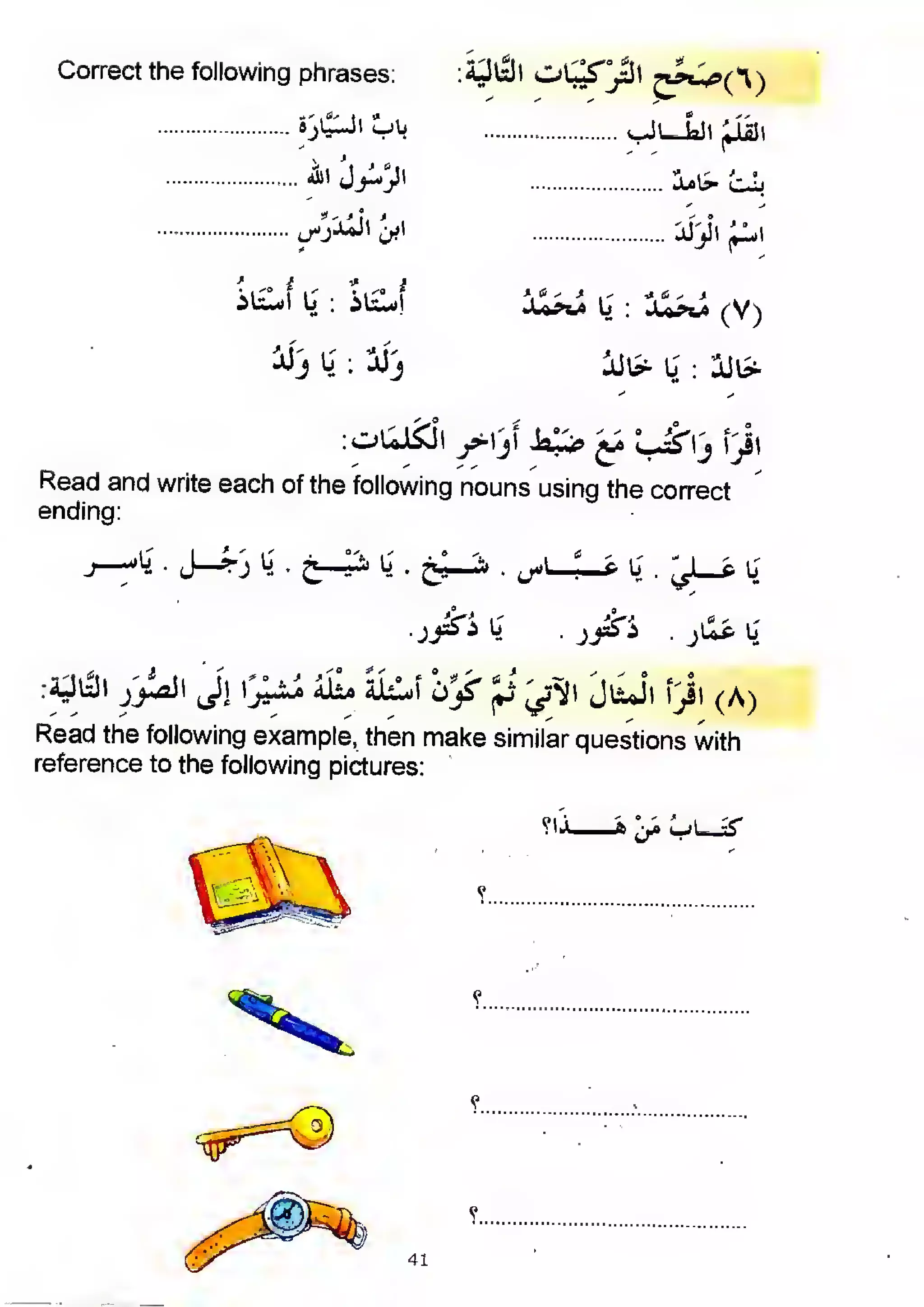 Madinah Arabic Reader Book1 | PDF