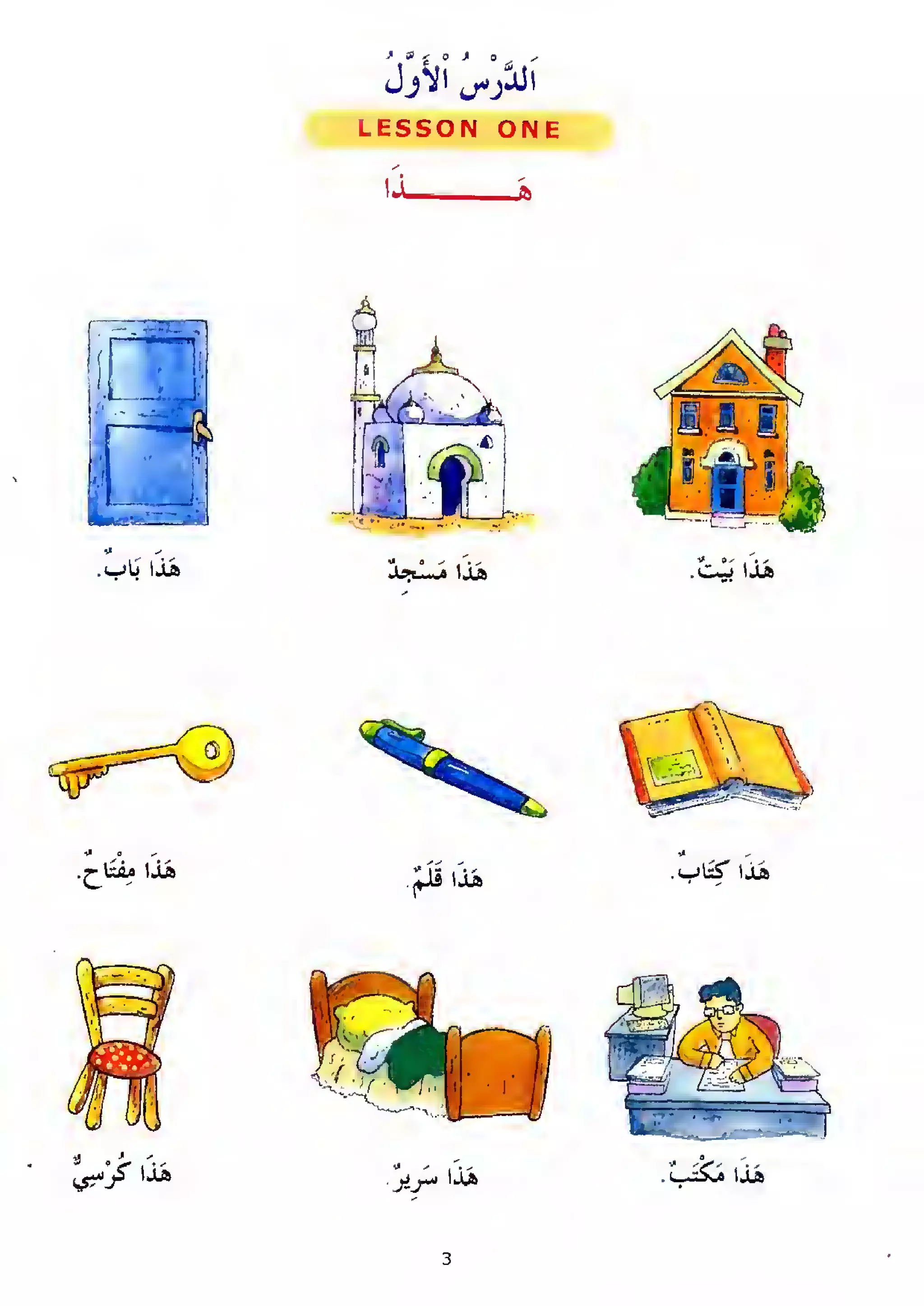 Madinah Arabic Reader Book1 | PDF