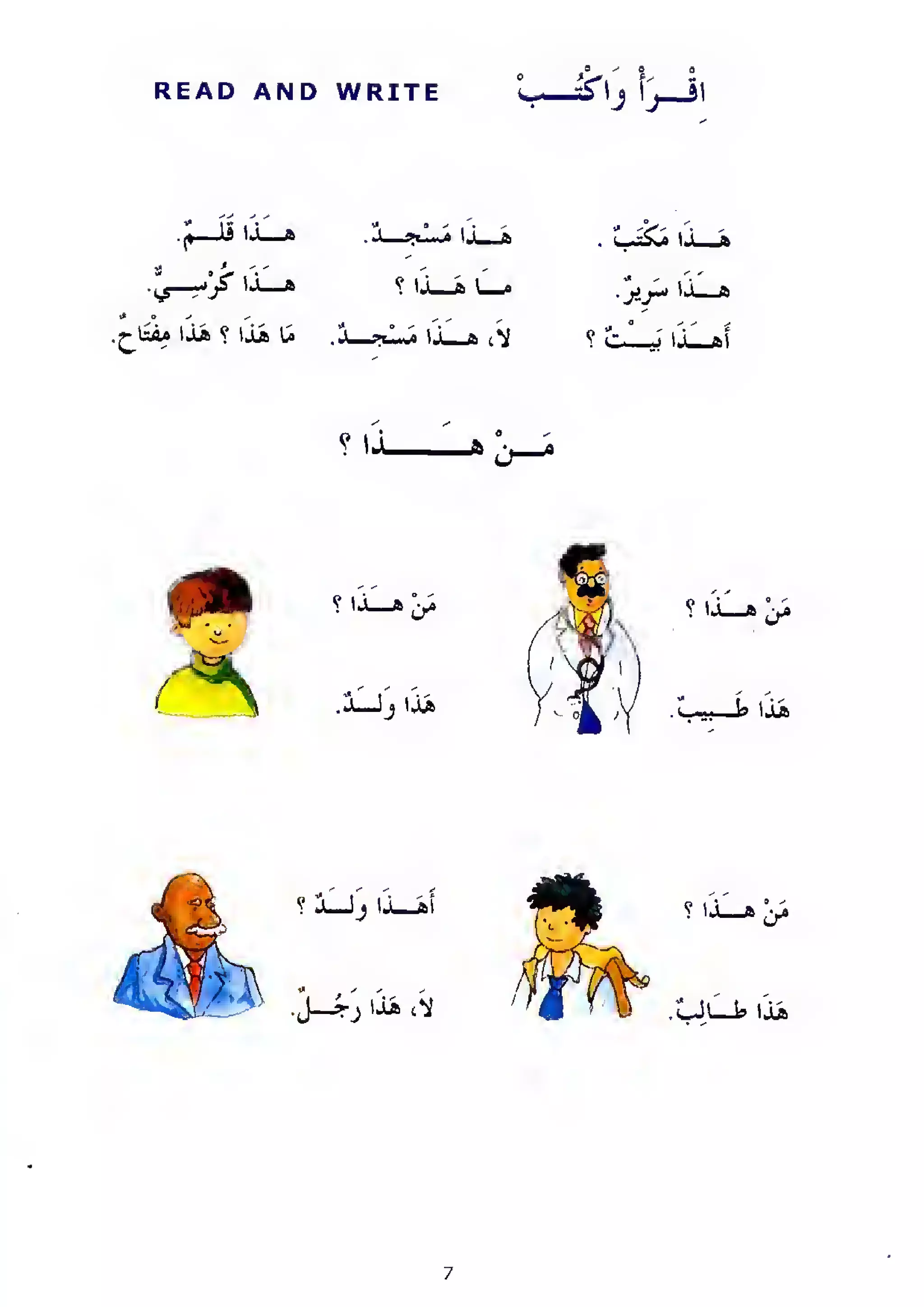 Madinah Arabic Reader Book1 | PDF