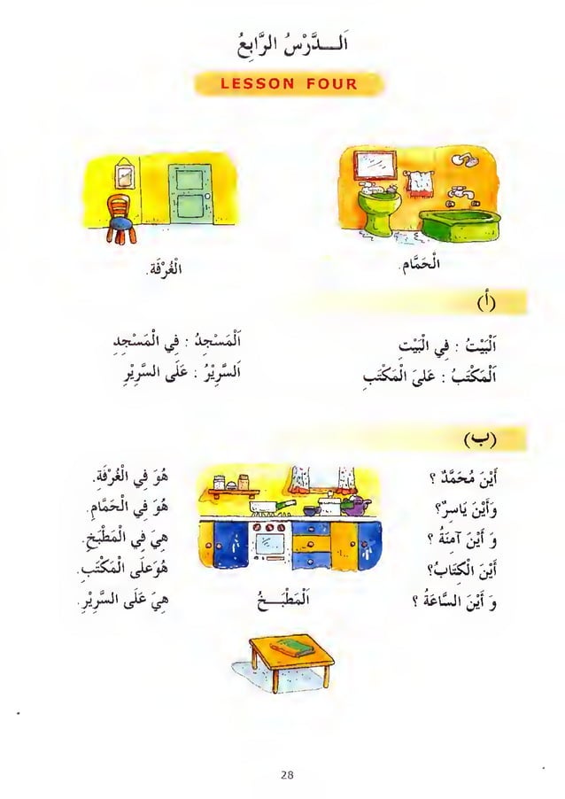 Madinah Arabic Reader Book1 | PDF | Islam | Religion & Spirituality