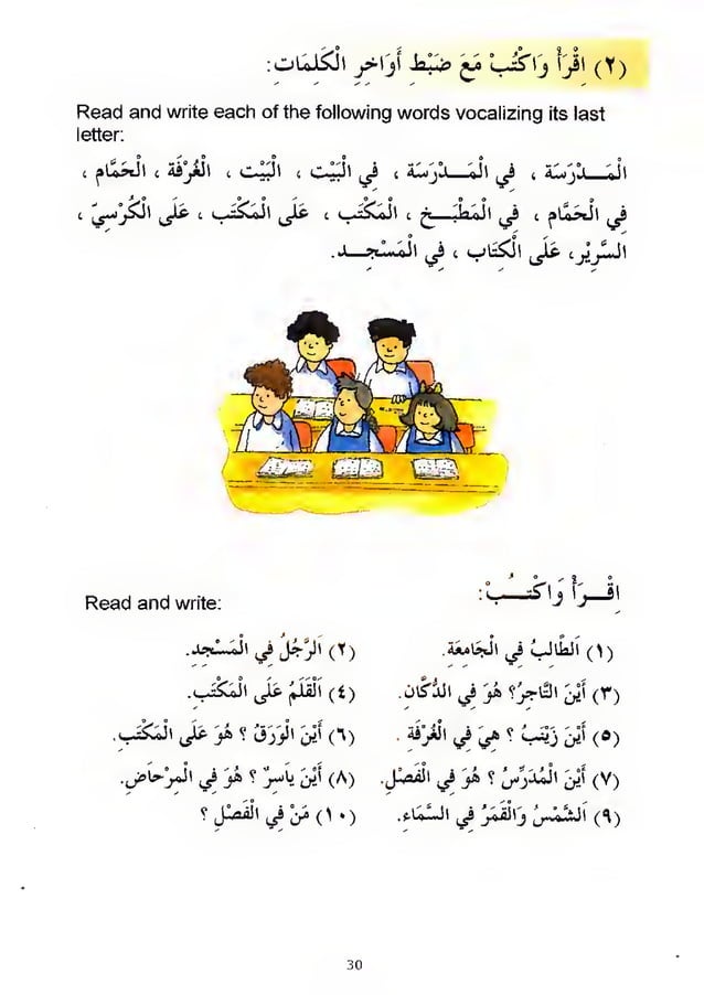 Madinah Arabic Reader Book1 | PDF | Islam | Religion & Spirituality