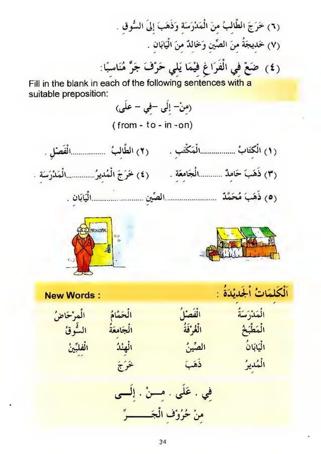 Madinah Arabic Reader Book1 | PDF | Islam | Religion & Spirituality