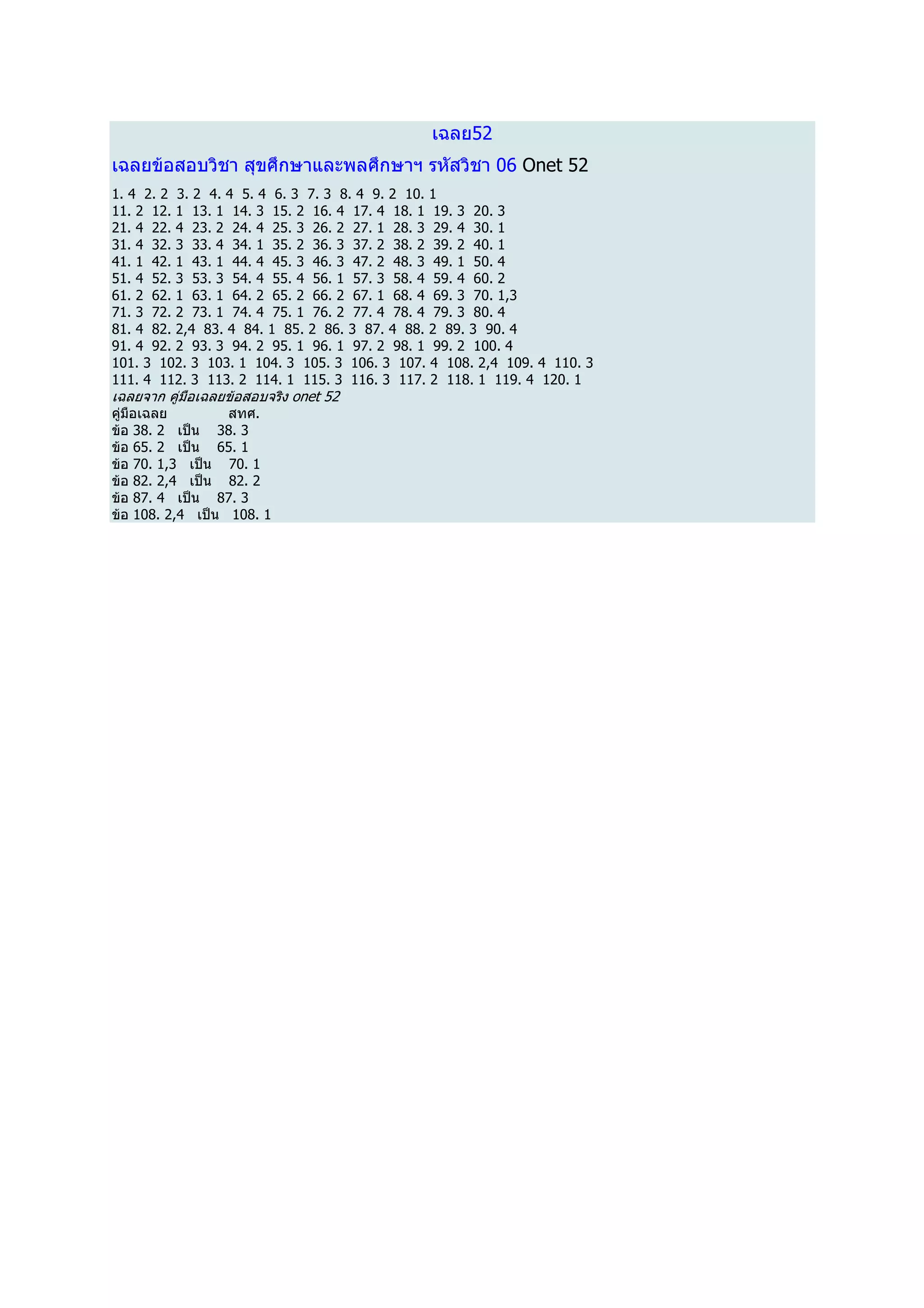 เฉลยข้อสอบปี52 | PDF