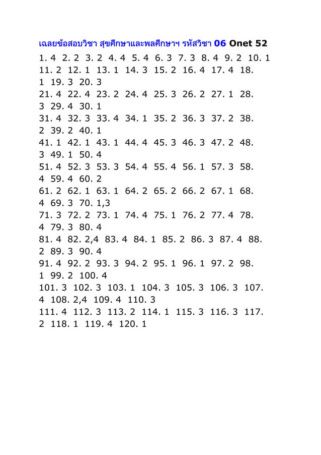 เฉลยข้อสอบo-net ปี 52 วิชาการงานอาชีพ | PDF