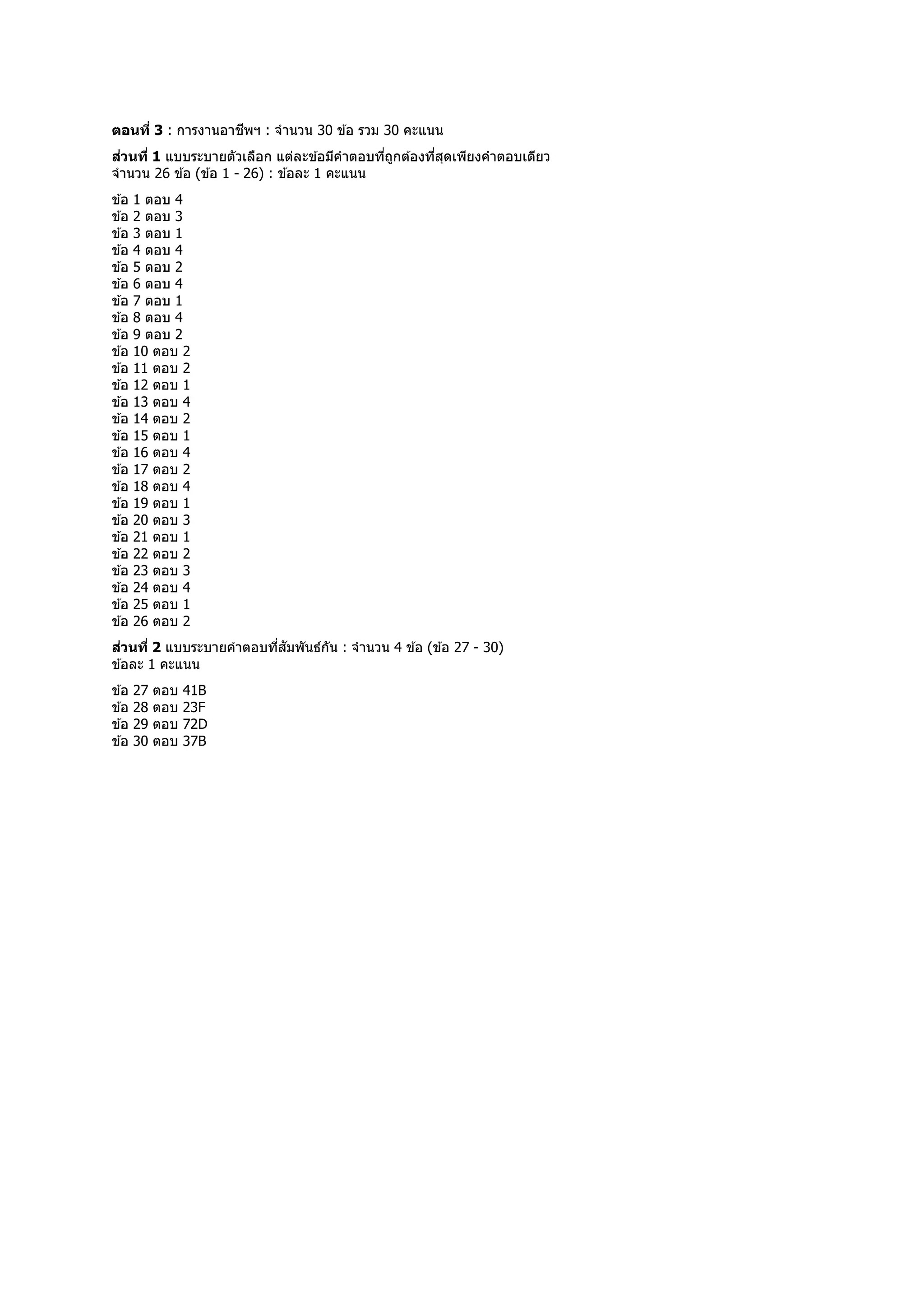 เฉลย 52 | PDF