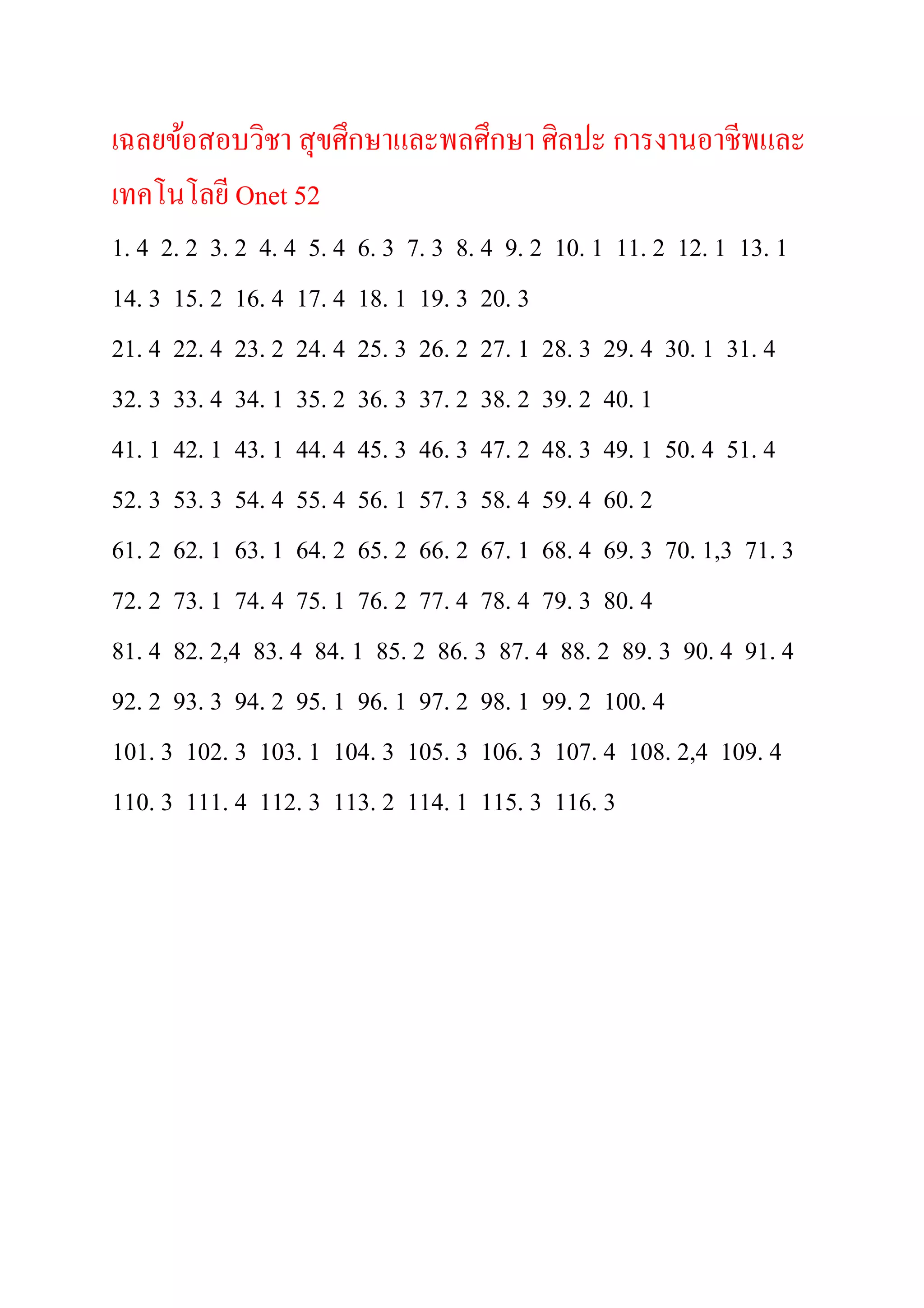 เฉลย52 | PDF