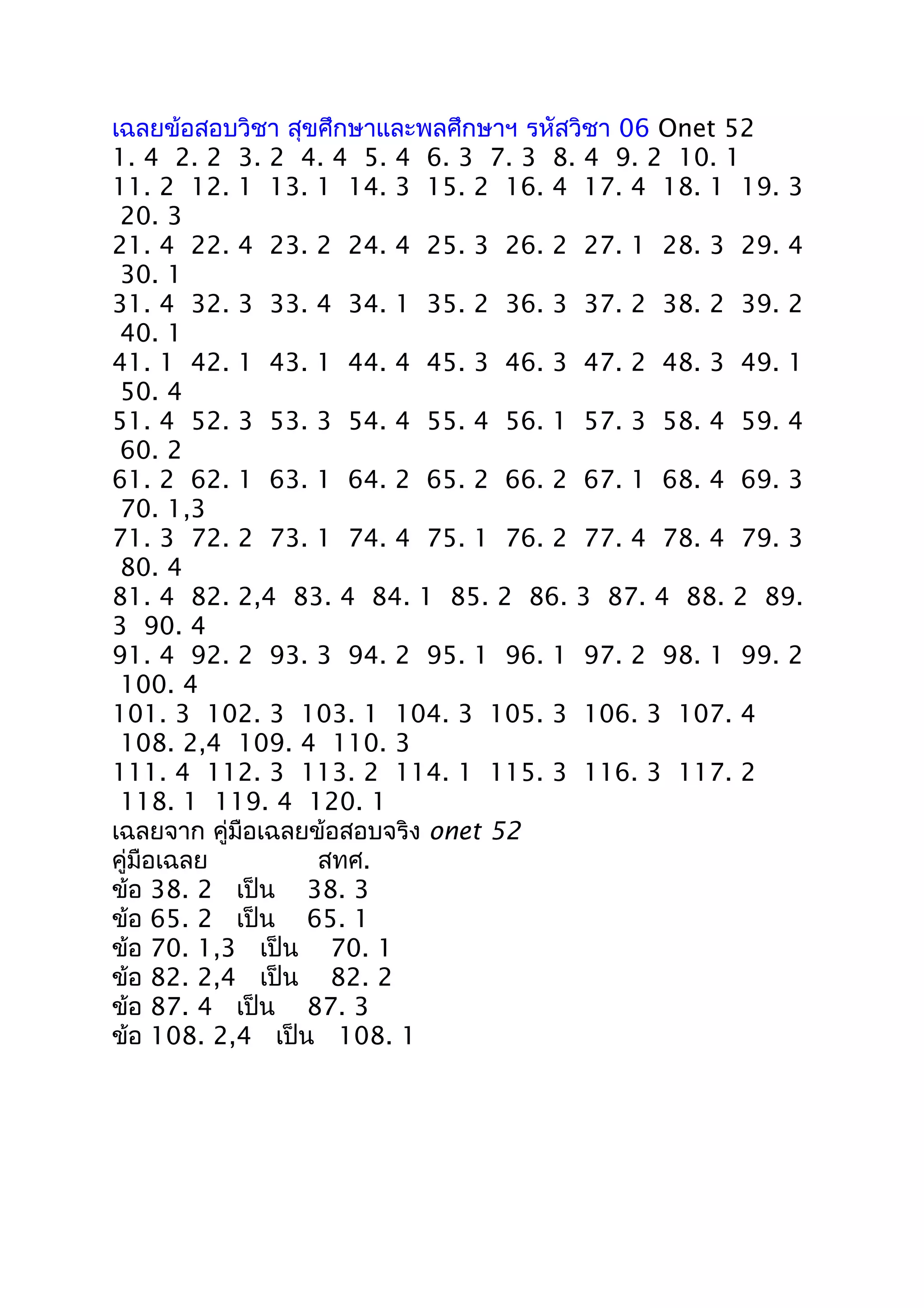 เฉลย2552 | DOC