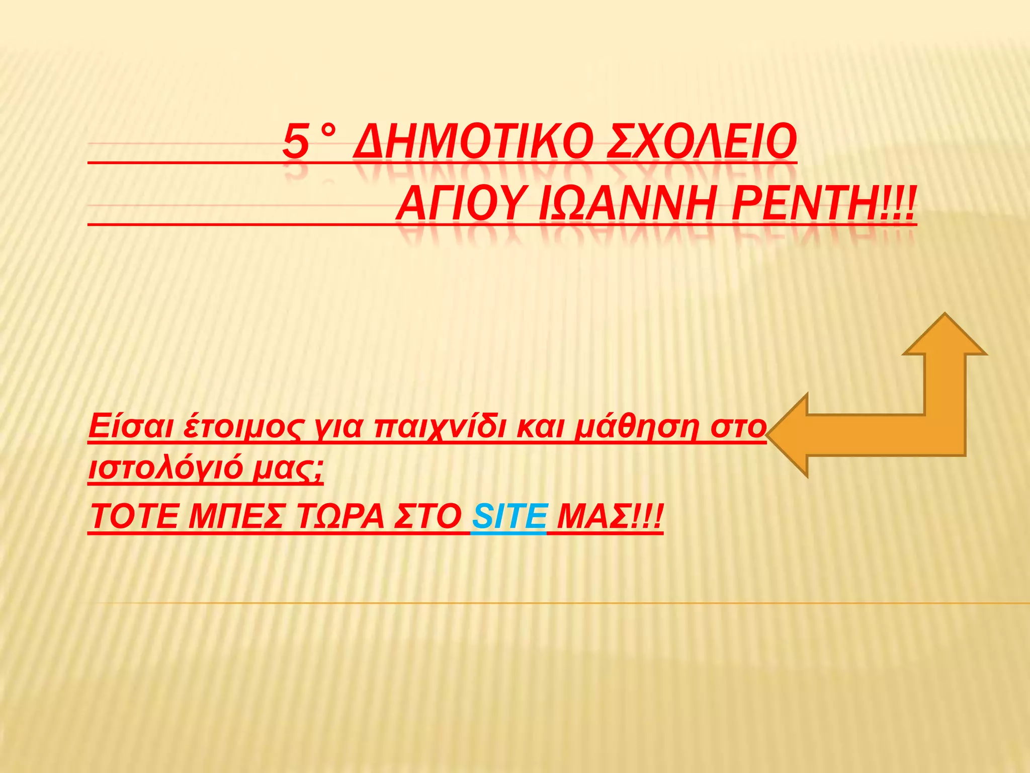 5° δημοτικο σχολειο Δίνα, Πάολα, Εύα | PPTX