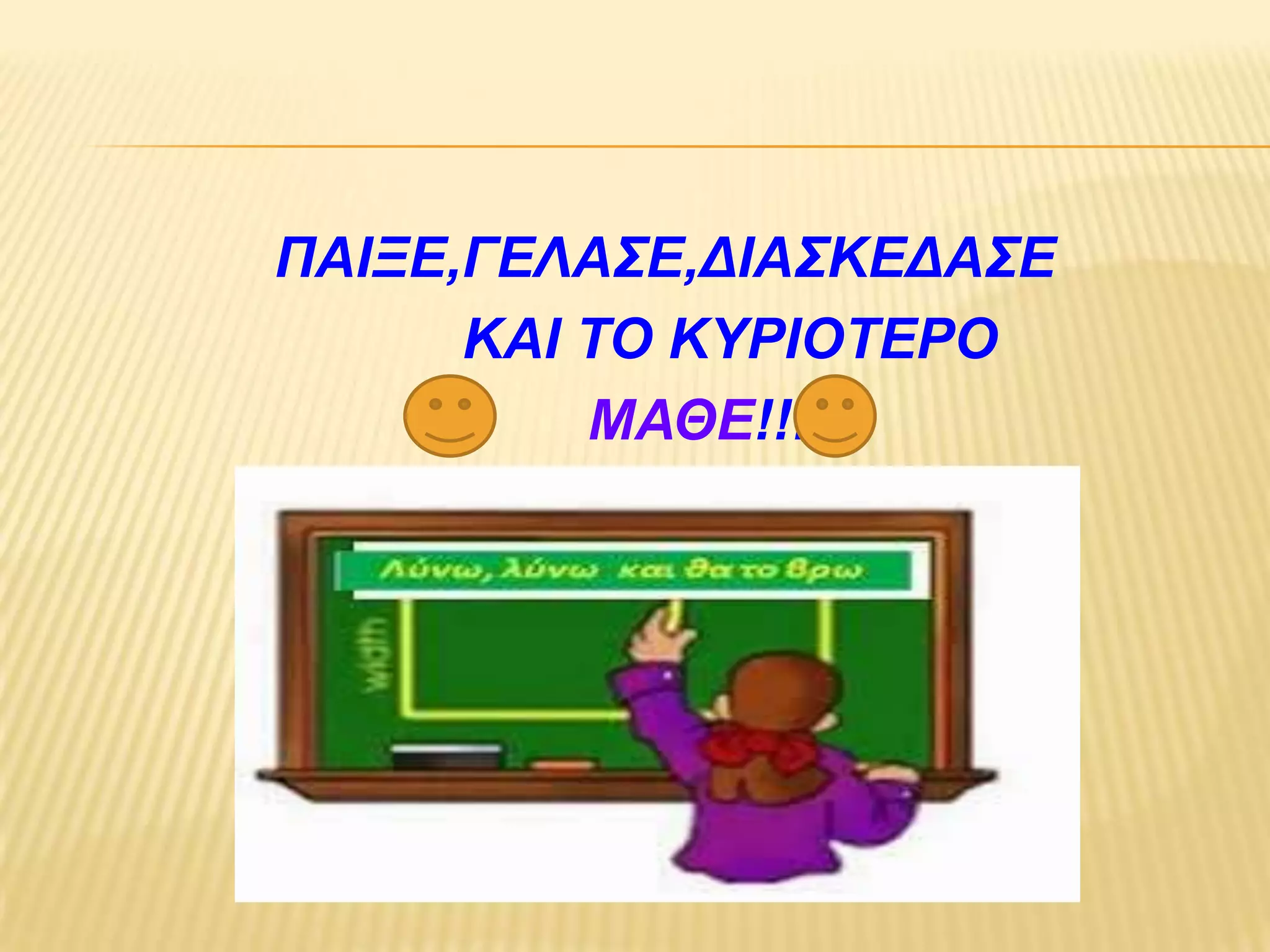 5° δημοτικο σχολειο Δίνα, Πάολα, Εύα | PPTX