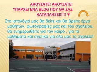 5° δημοτικο σχολειο Δίνα, Πάολα, Εύα | PPTX
