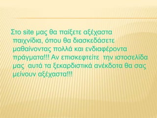 5° δημοτικο σχολειο Δίνα, Πάολα, Εύα | PPTX