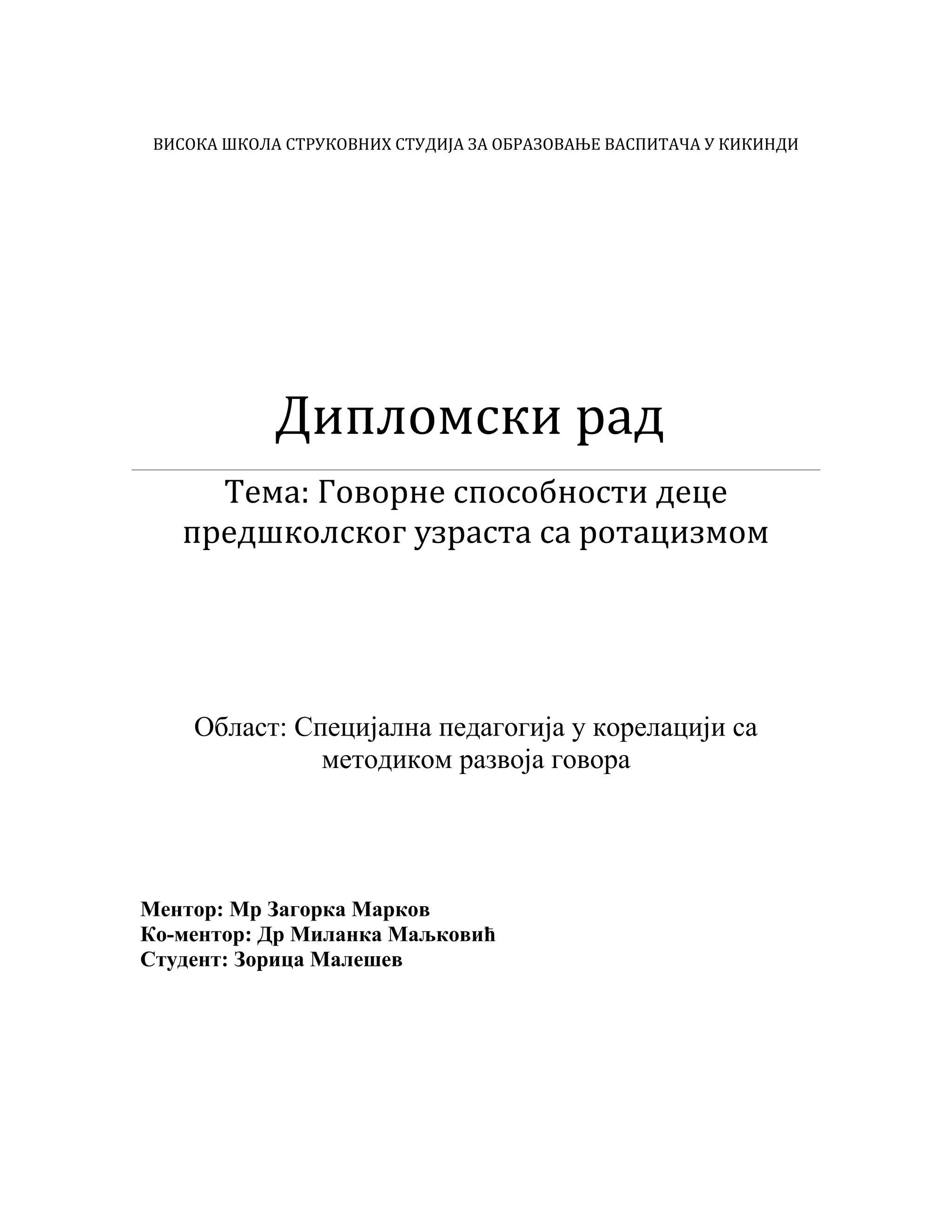 -Diplomski rad- | PDF