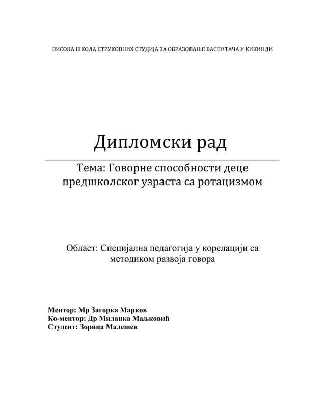 -Diplomski rad- | PDF